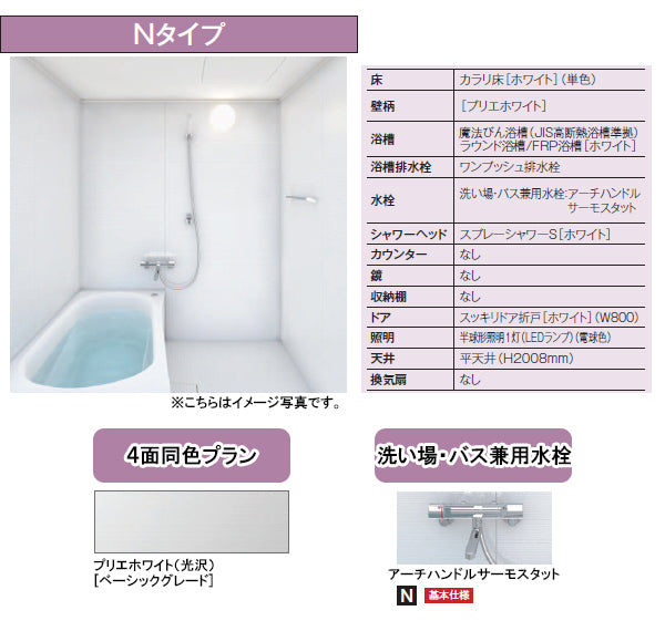 TOTOリモデルバスルーム ひろがるWTシリーズ 1216サイズNタイプ アーチハンドルサーモスタット水栓 カウンター無し WTV1216 – DIY STORE